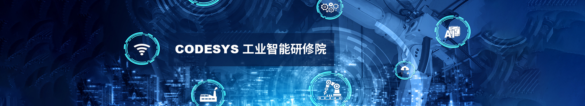 CODESYS商城-首页