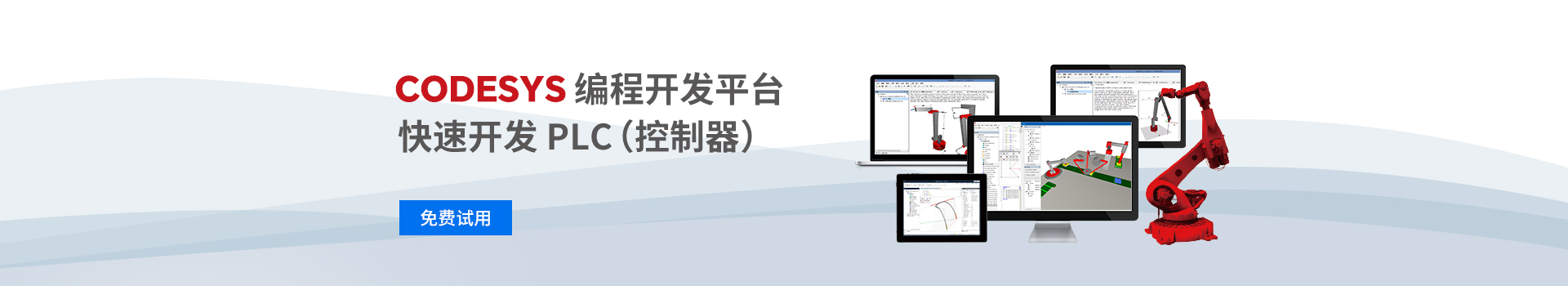 CODESYS商城-商品详情